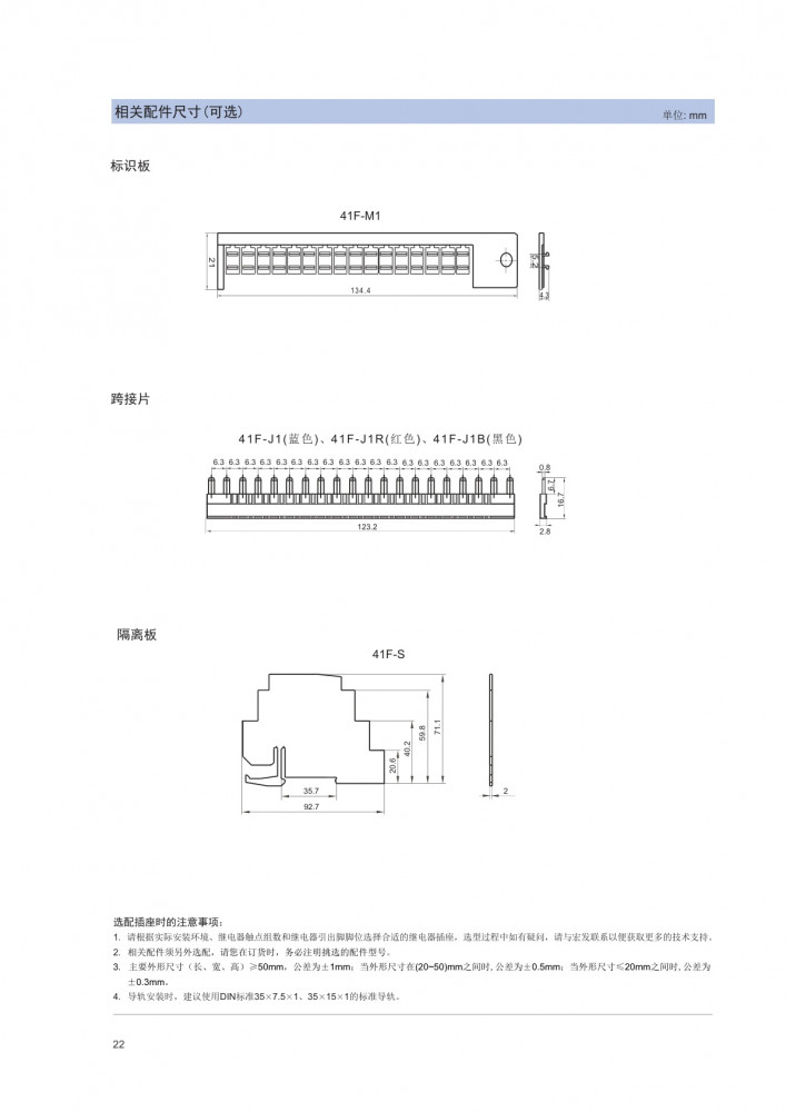 HONGFA 41F relay socket datasheet page 3