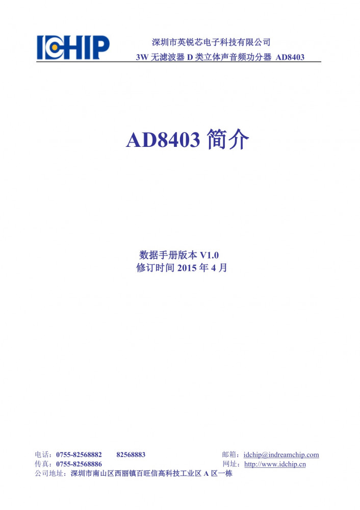 AD8403 datasheet page 1