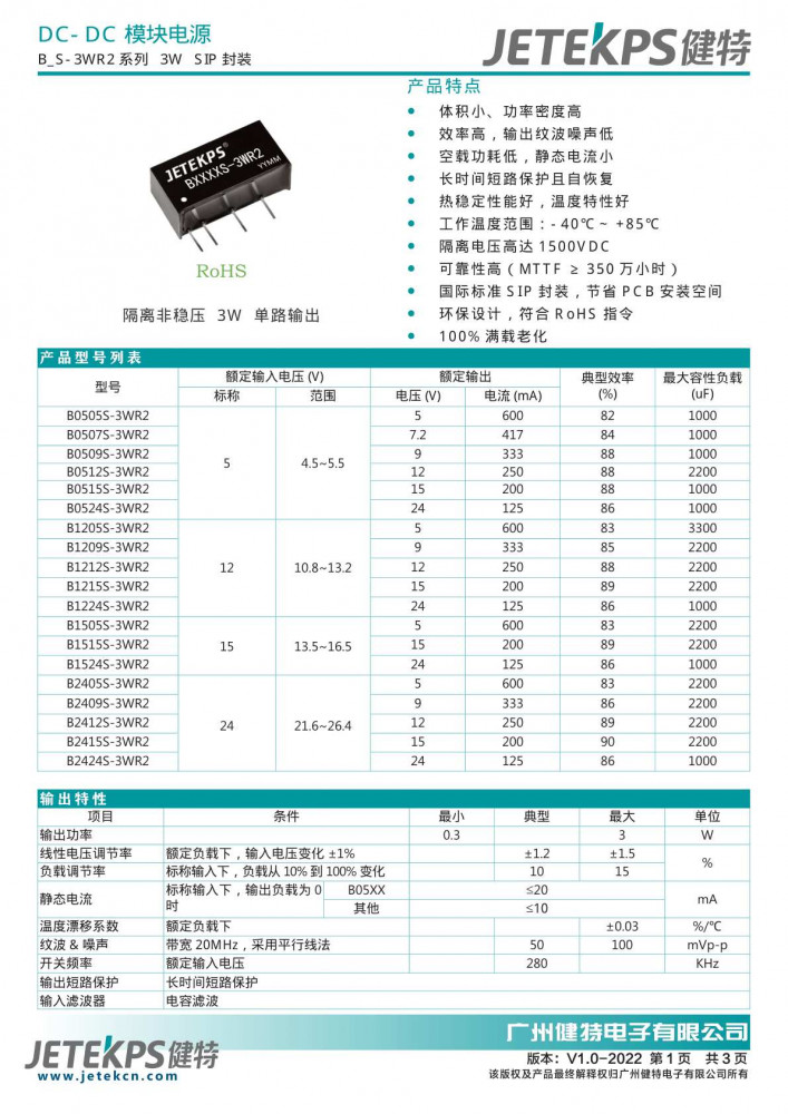 B0505S-3WR2 technical document page 1