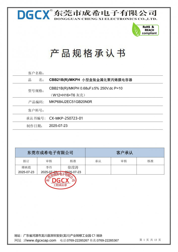 DGCX specification document page 1