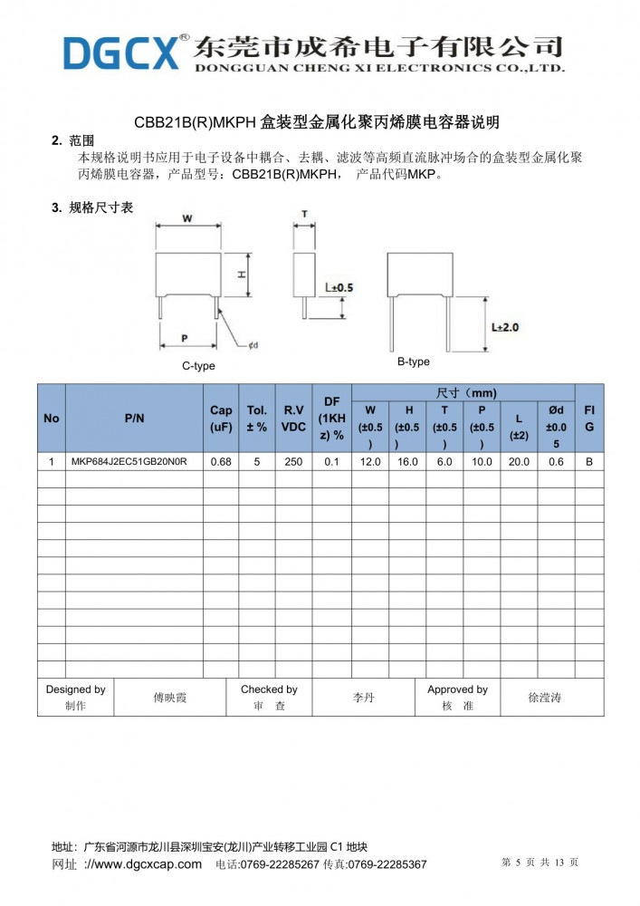 DGCX specification document page 5