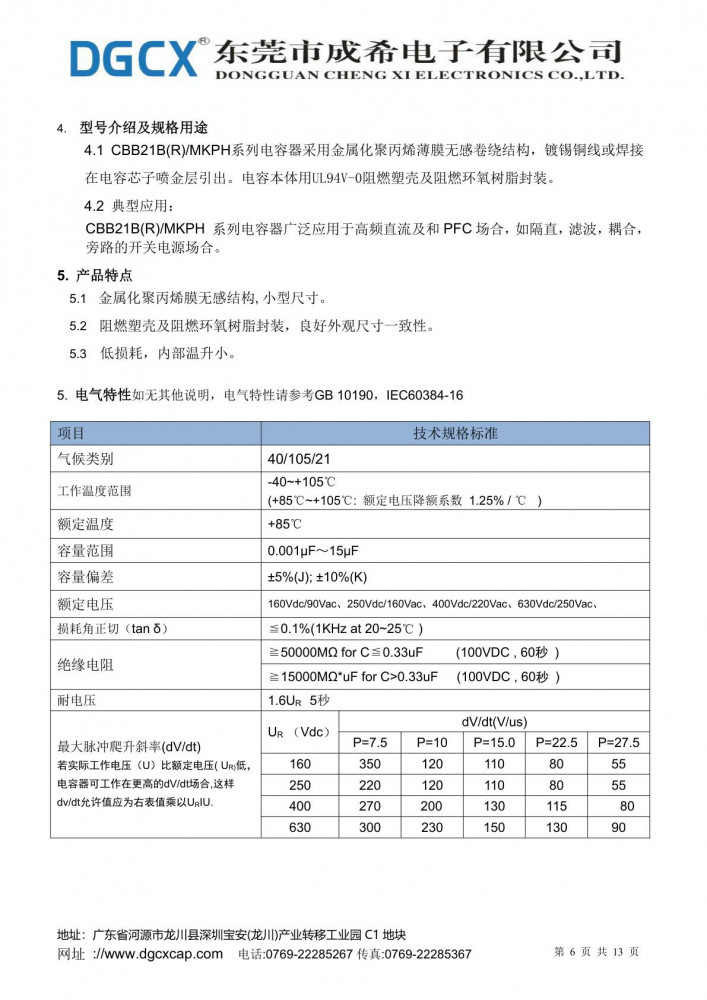 DGCX specification document page 6