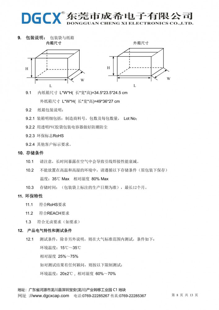 DGCX specification document page 8