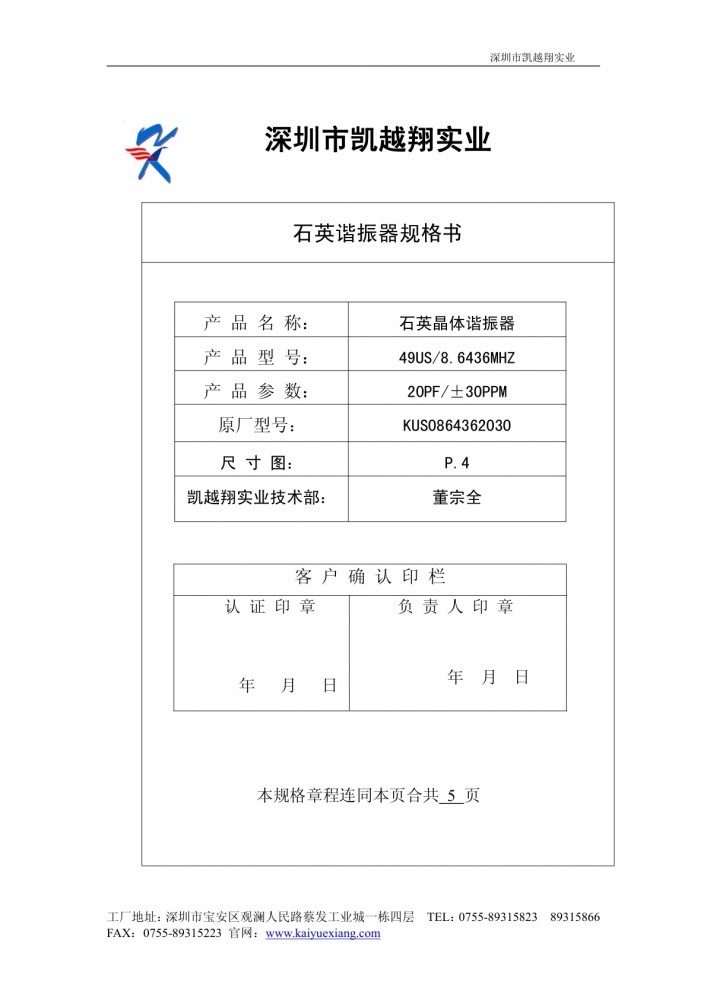 KYX KUS0864362030 specification sheet page 1