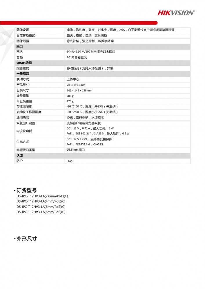 DS-IPC-T12HV3-LA datasheet page 3