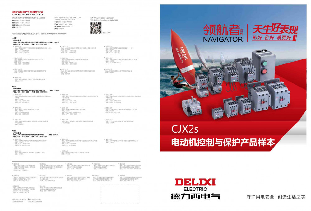 CJX2s catalogue page 1