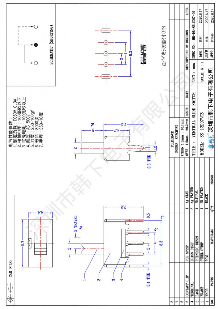 HX SS12D07VG5 specification document page 1