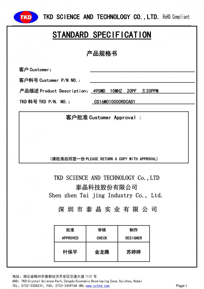 CS16M010000RDCAD1 specification page 1