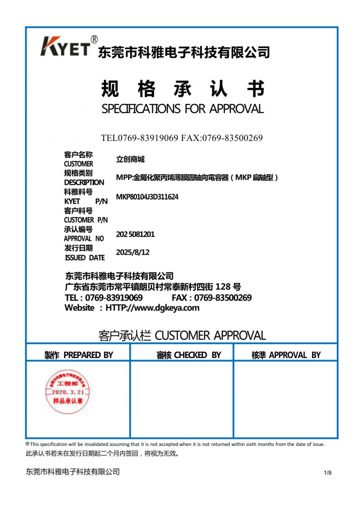 KYET specification approval document page 1