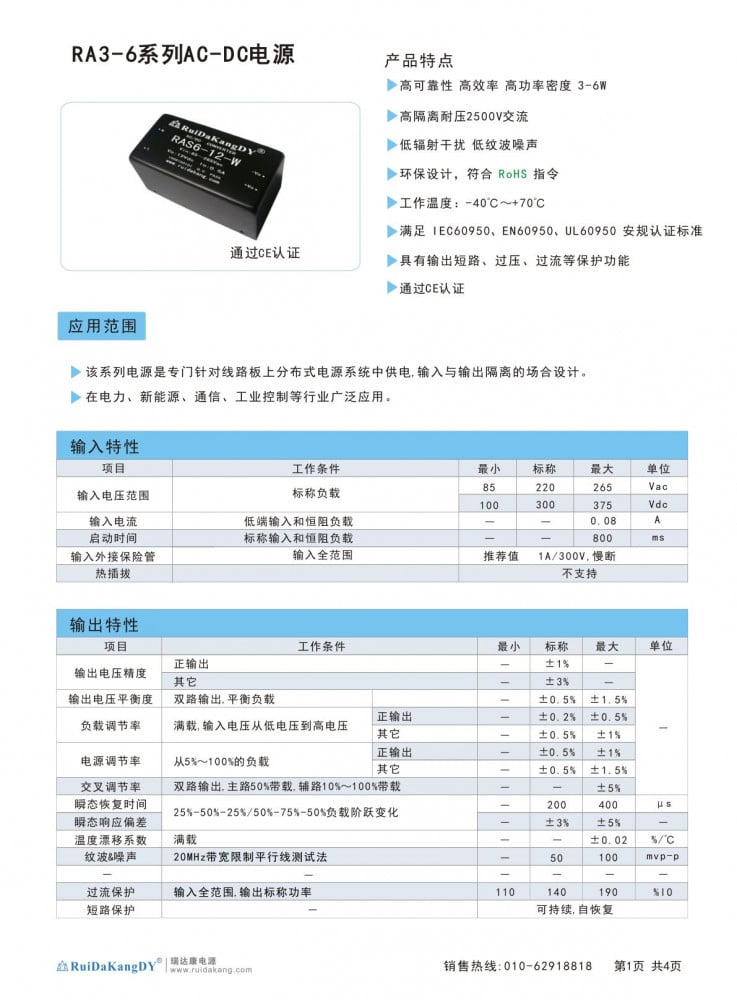 RAS6-5-W technical document page 1