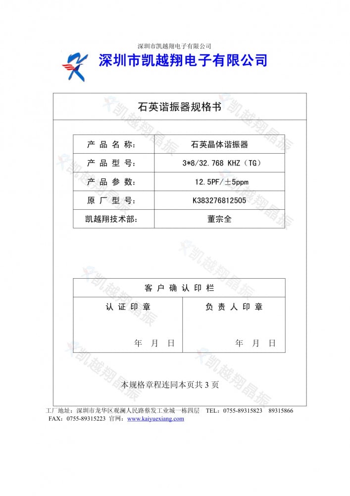 KYX K383276812505 specification page 1