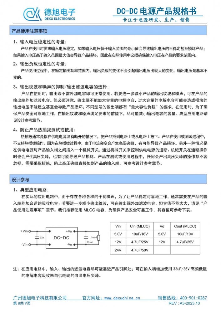 DEXU IB1205S-2W datasheet page 8