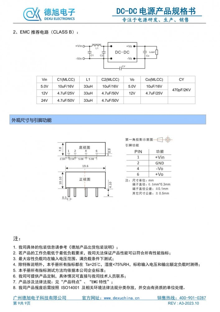 DEXU IB1205S-2W datasheet page 9