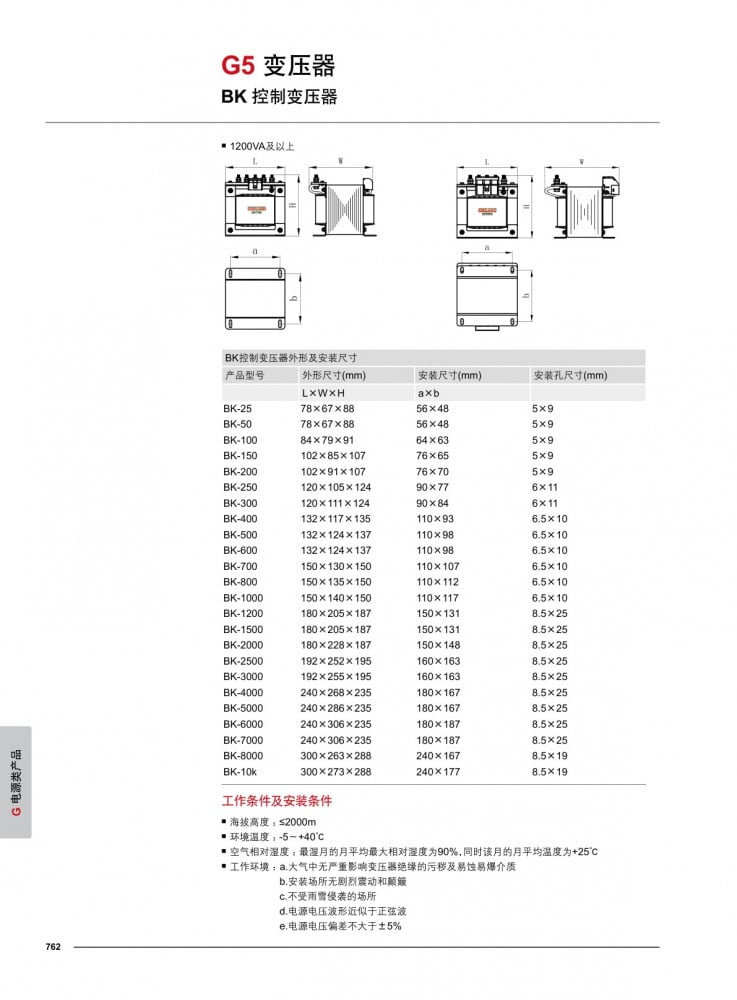BK control transformer product documentation page 2