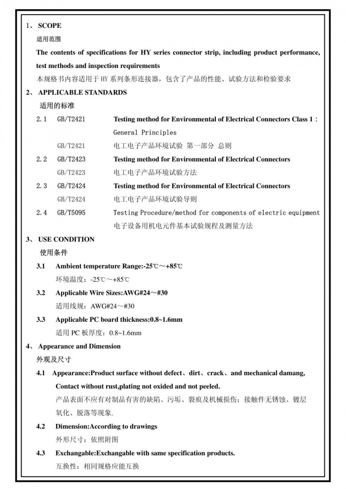 HY-3P document page 2