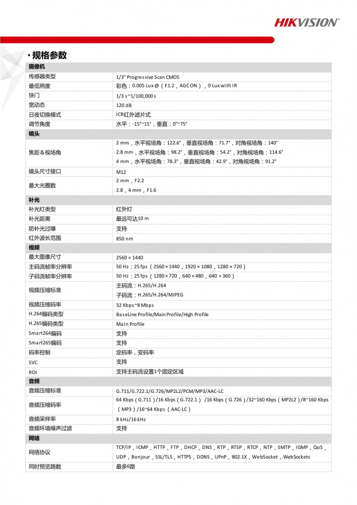 DS-2CD3546FWDA2-ITS/DTF(B) technical document page 2
