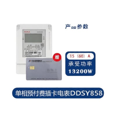 PEOPLE DDSY858-10(40)A Energy Metering Module