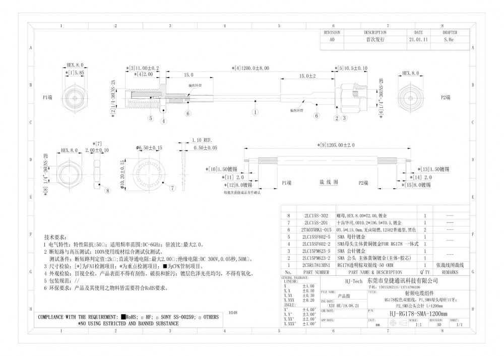 HJ-RG178-SMA-1200mm product drawing