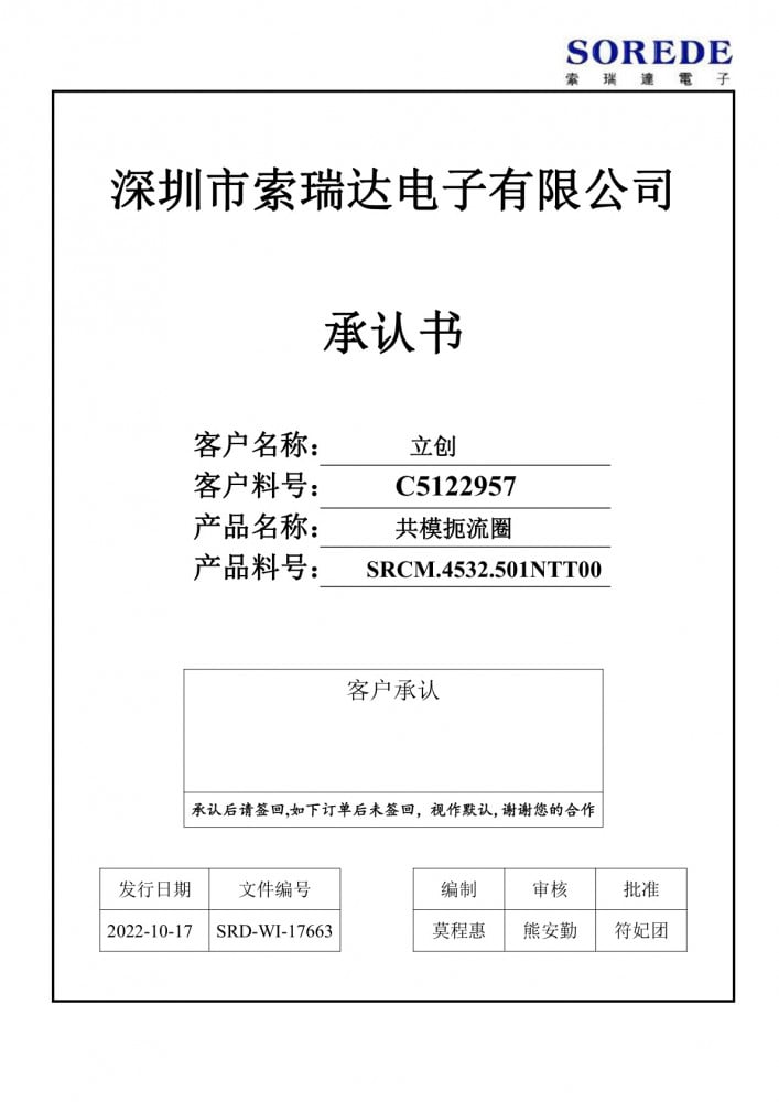 SOREDE approval document page 1