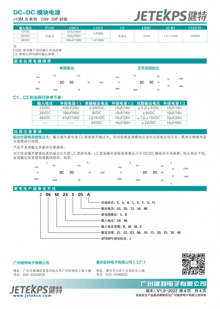 JETEKPS J10M12D15B technical document page 4