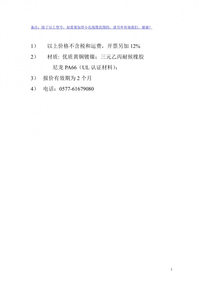 QNE EMC cable gland document page 2