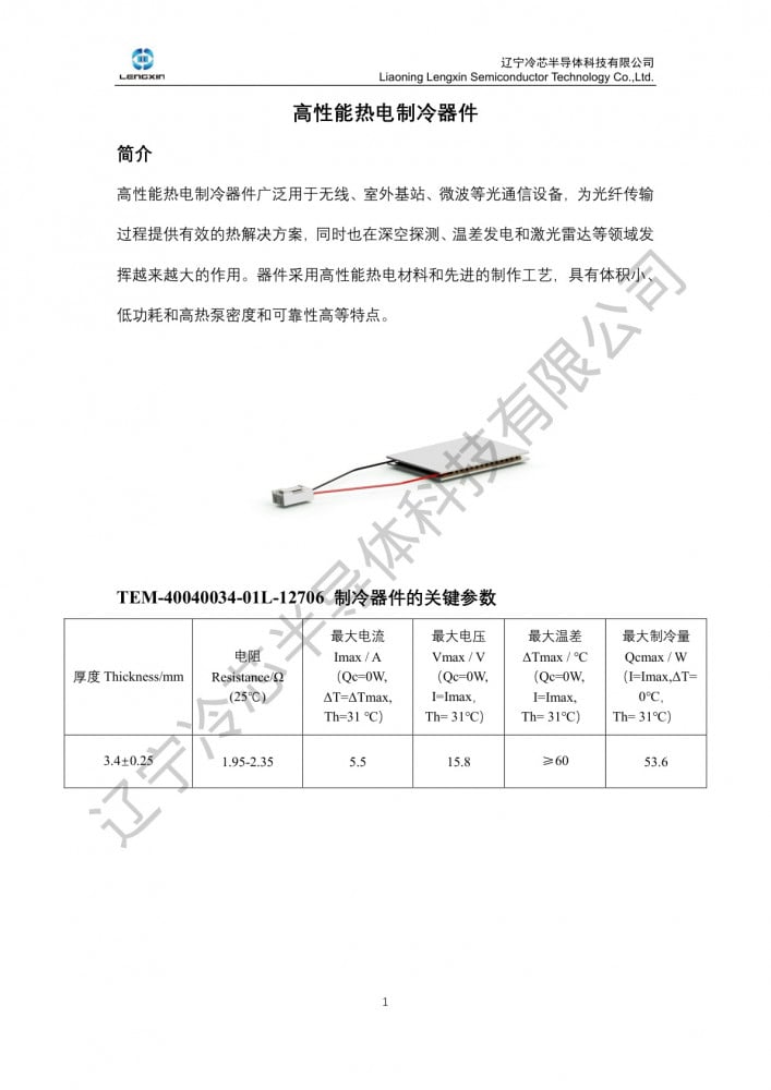 TEM-40040034-01L-12706 technical document page 1