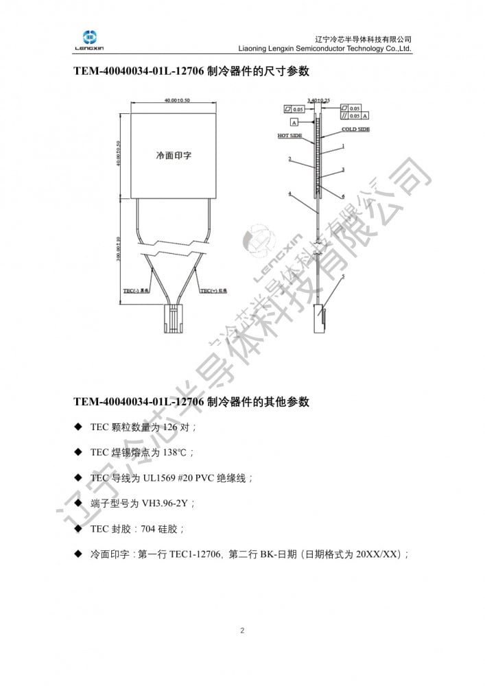 TEM-40040034-01L-12706 technical document page 2