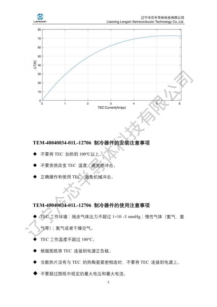 TEM-40040034-01L-12706 technical document page 4