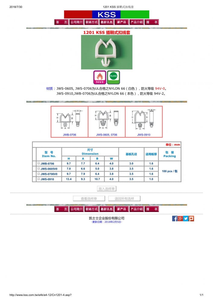 KSS JWB-0706 technical document page