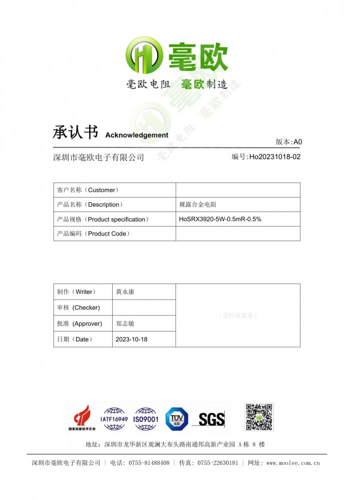 HoSRX3920 product acknowledgement page 1