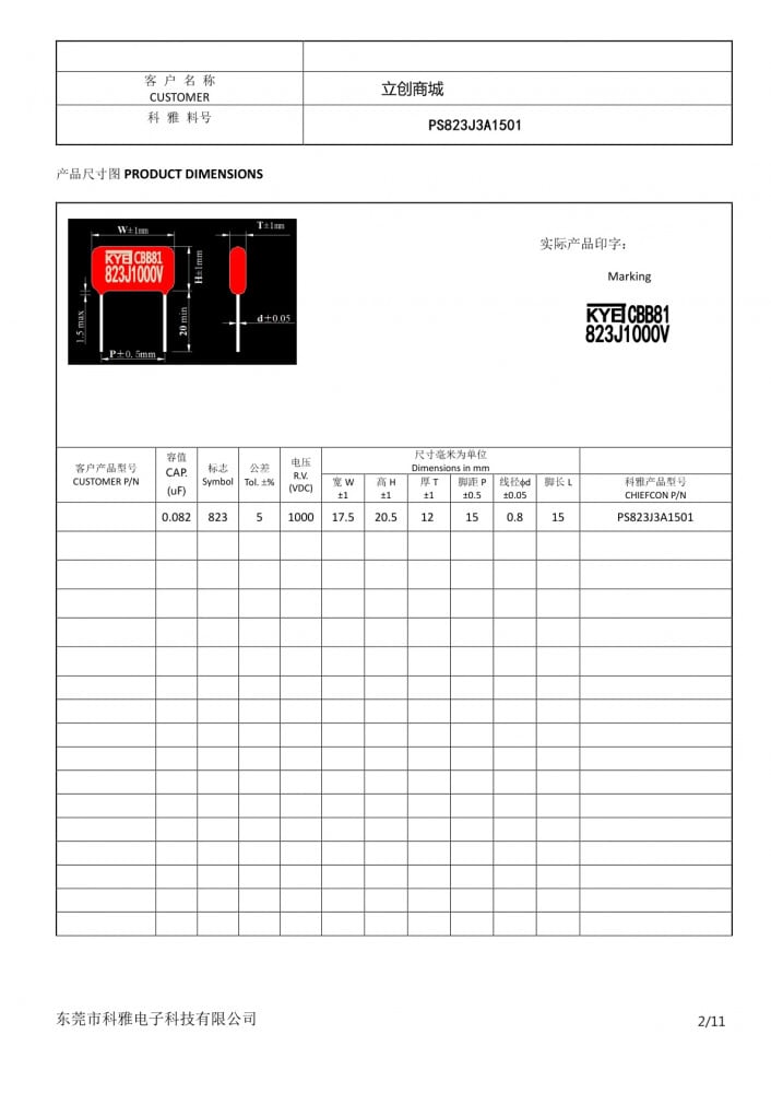 PS823J3A1501 approval specification page 2