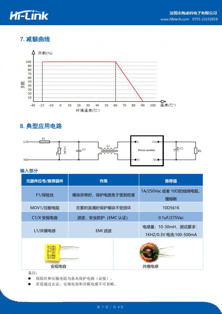 HLK-5M15B datasheet page 9