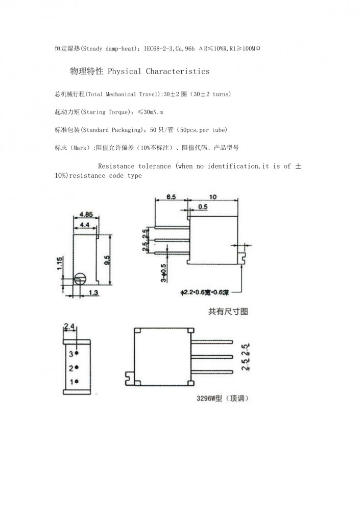 BOCHEN 3296W technical document page 3