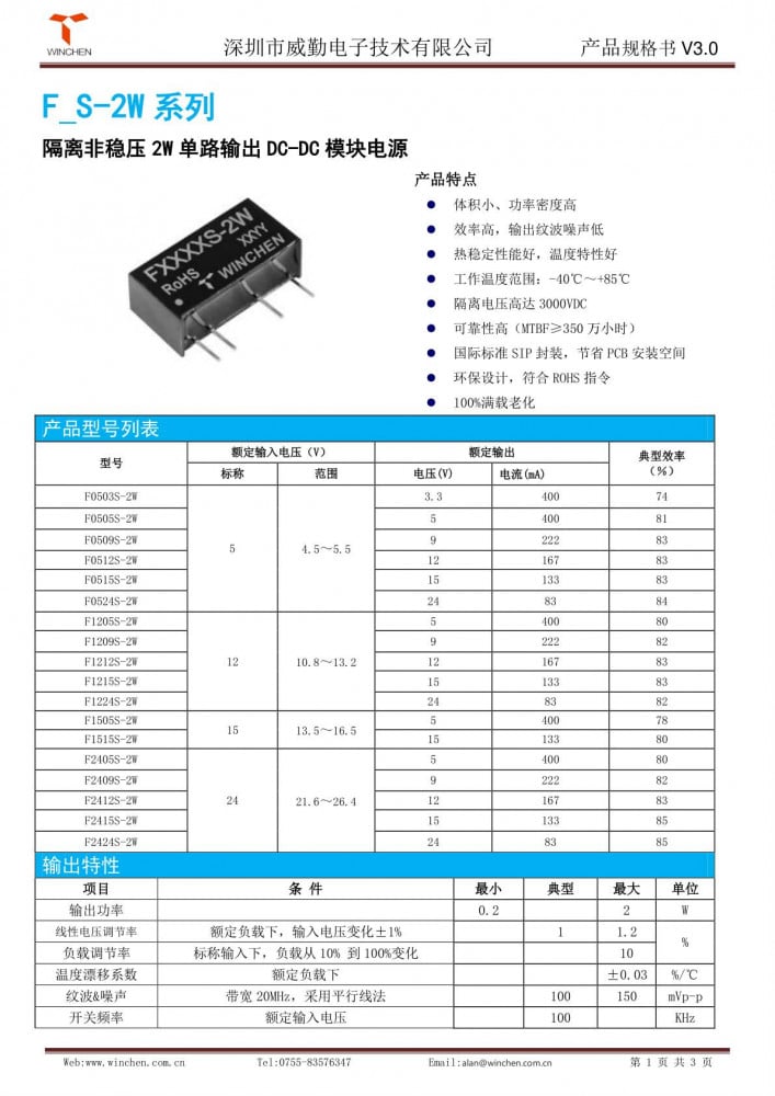 Winchen F0505S-2W datasheet page 1