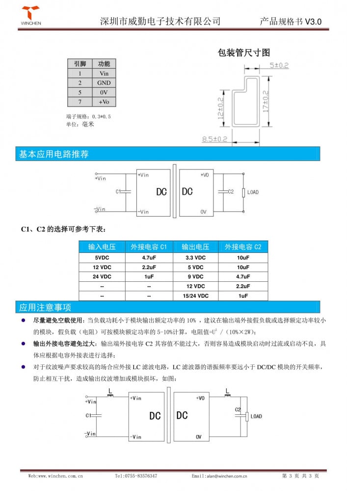 Winchen F0505S-2W datasheet page 3