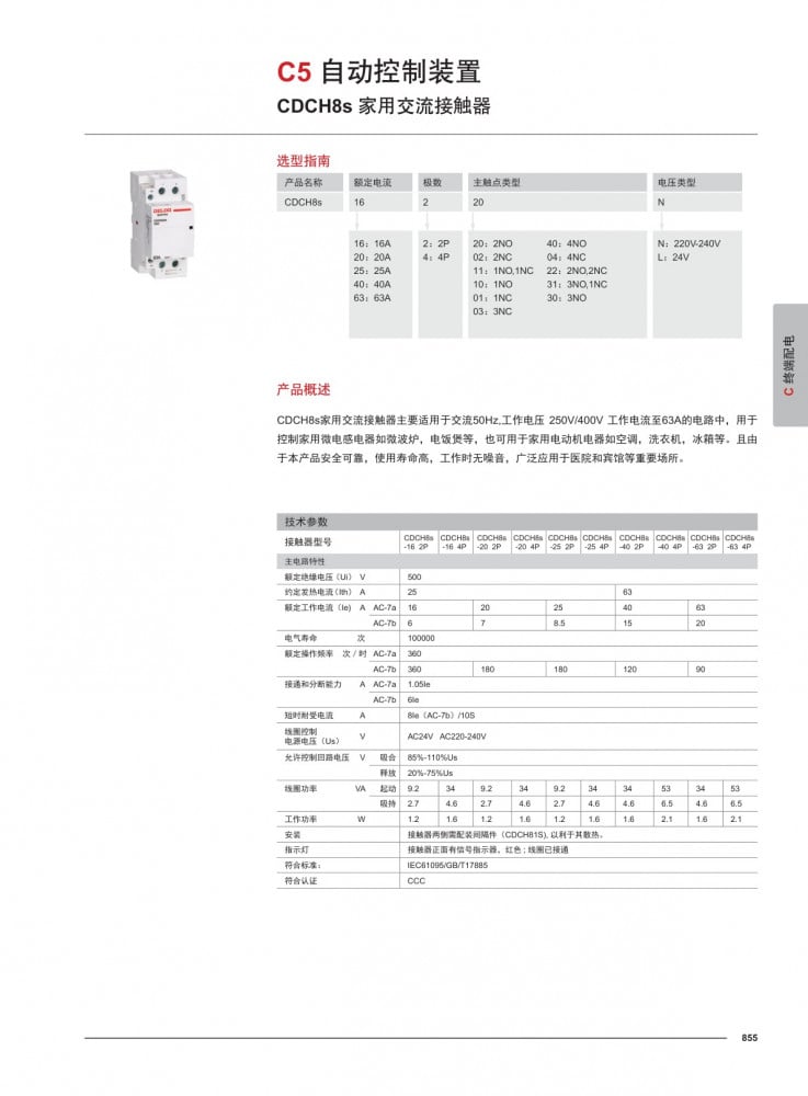 CDCH8s technical document page 1