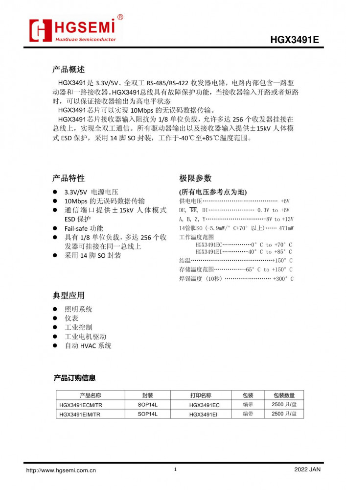 HGX3491 datasheet page 1