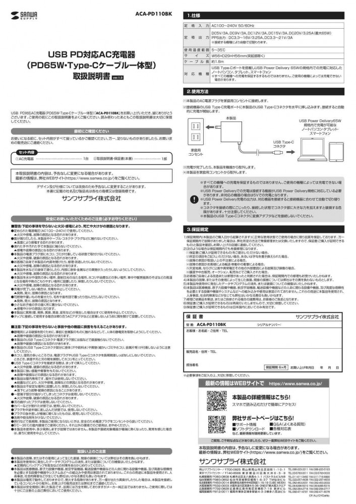 ACA-PD110BK product documentation page