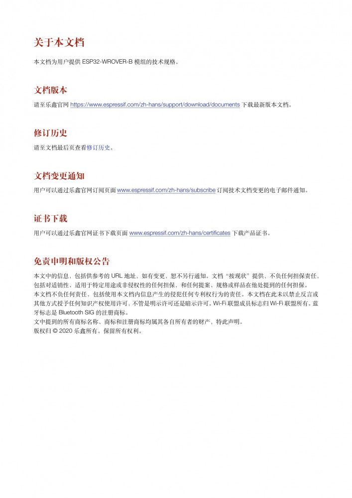 ESP32-WROVER technical document page 2