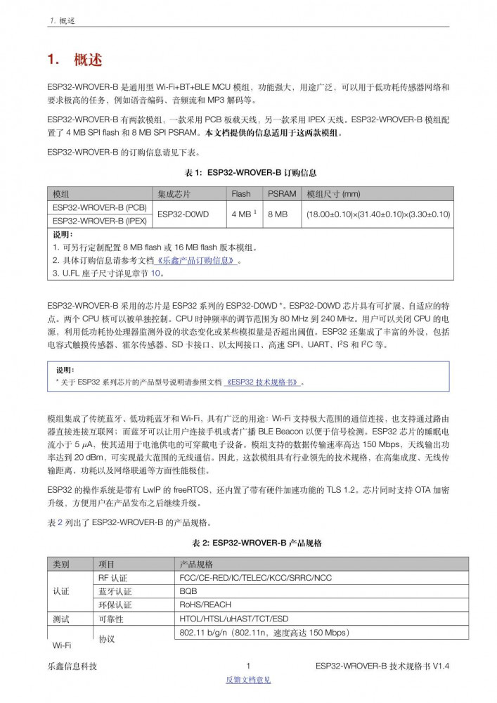 ESP32-WROVER technical document page 6