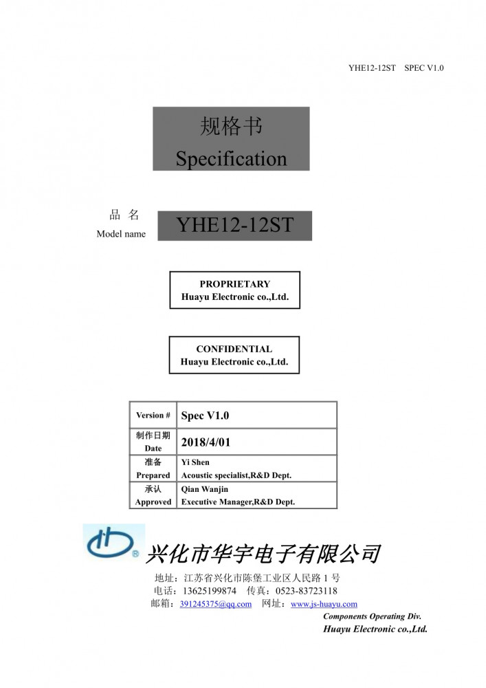 YHE12-12ST specification page 1