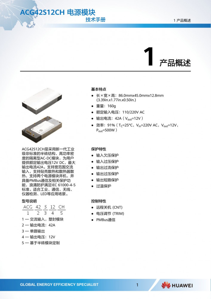 ACG42S12CH technical manual page 6