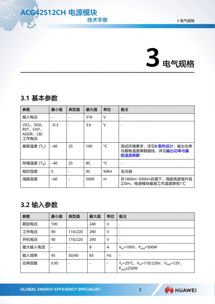 ACG42S12CH technical manual page 8