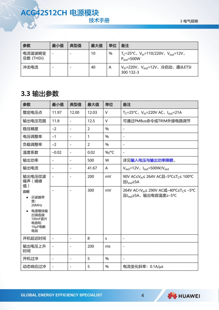 ACG42S12CH technical manual page 9