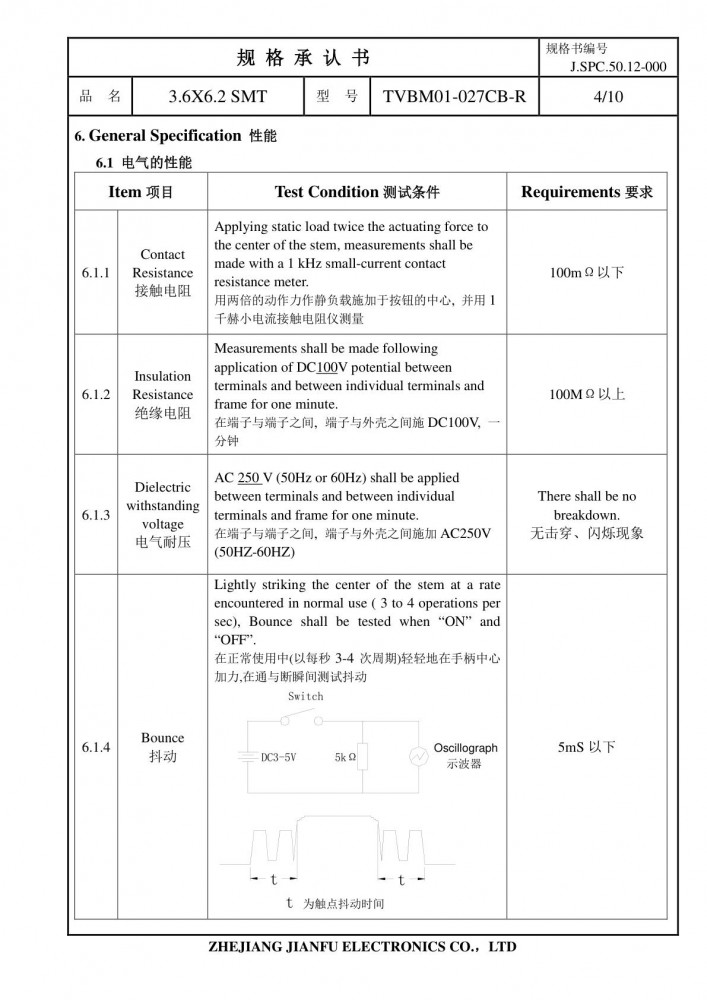 TVBM01-027CB-R specification page 5