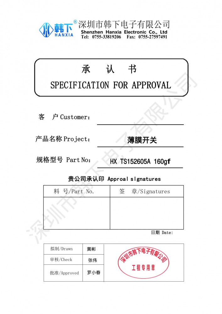HX TS152605A specification page 2