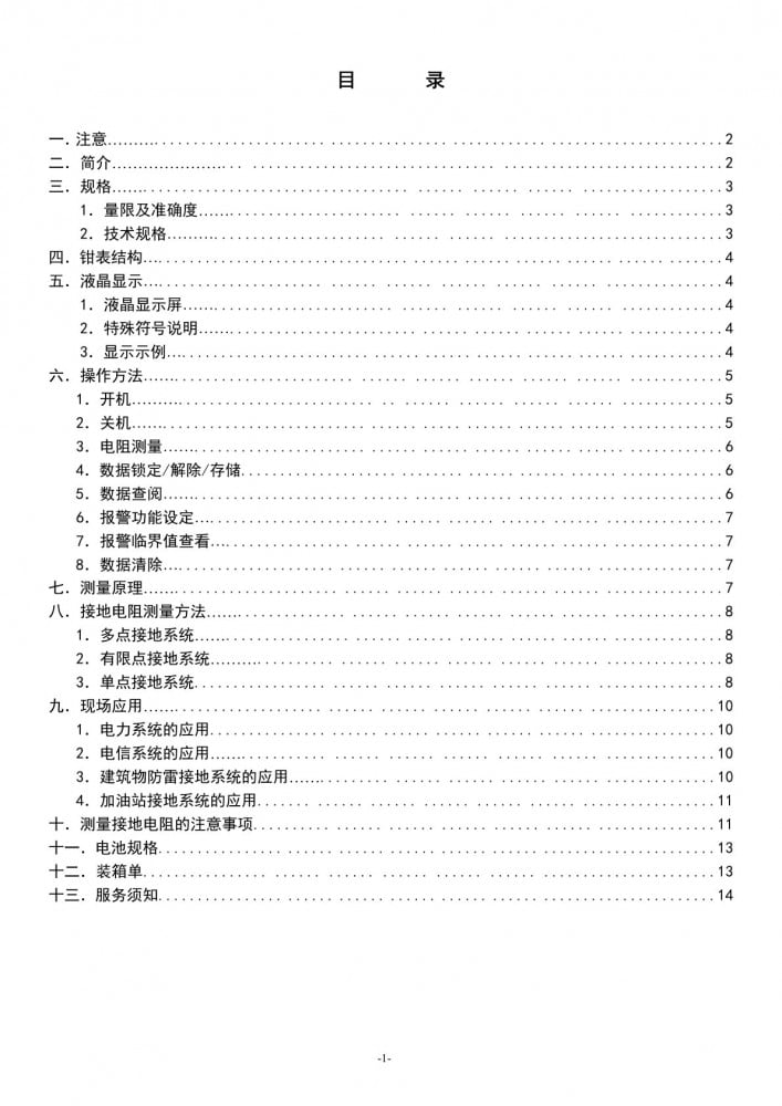 VICTOR 6412E manual page 2