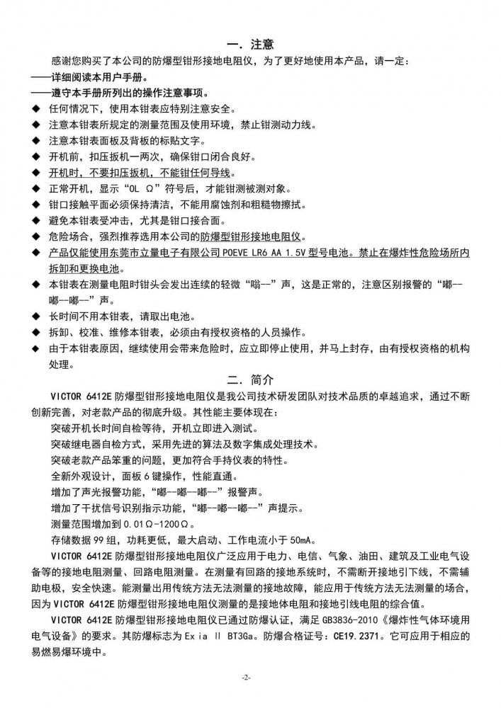 VICTOR 6412E manual page 3