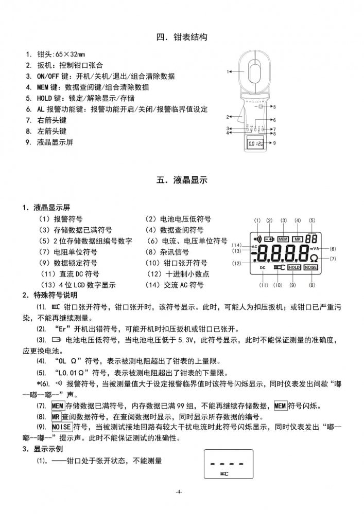 VICTOR 6412E manual page 5