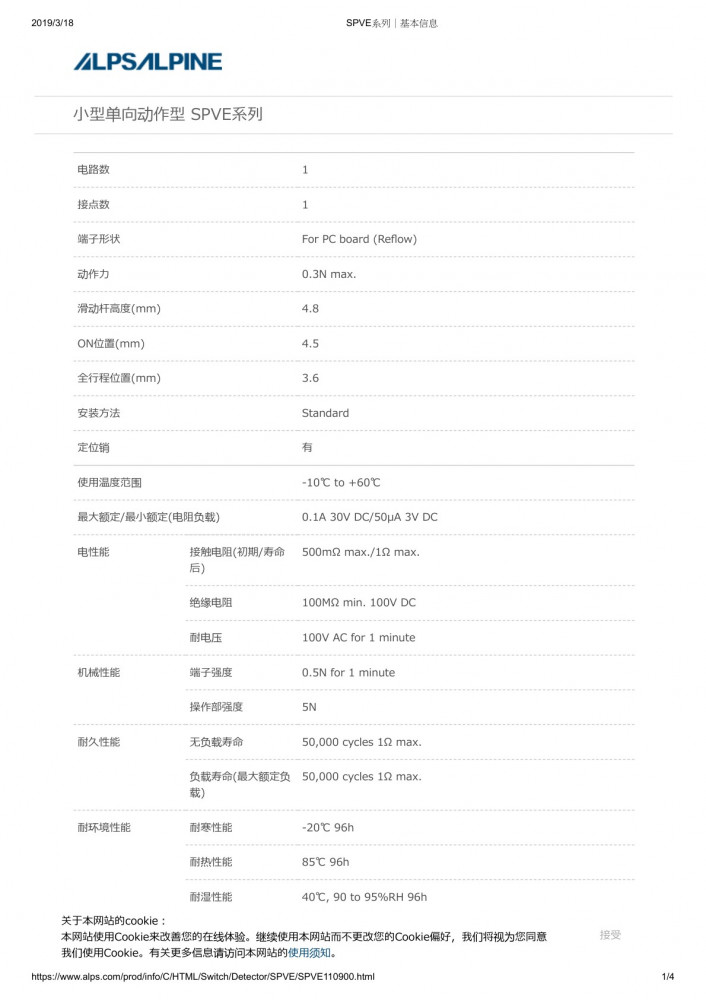 SPVE110900 technical document page 1
